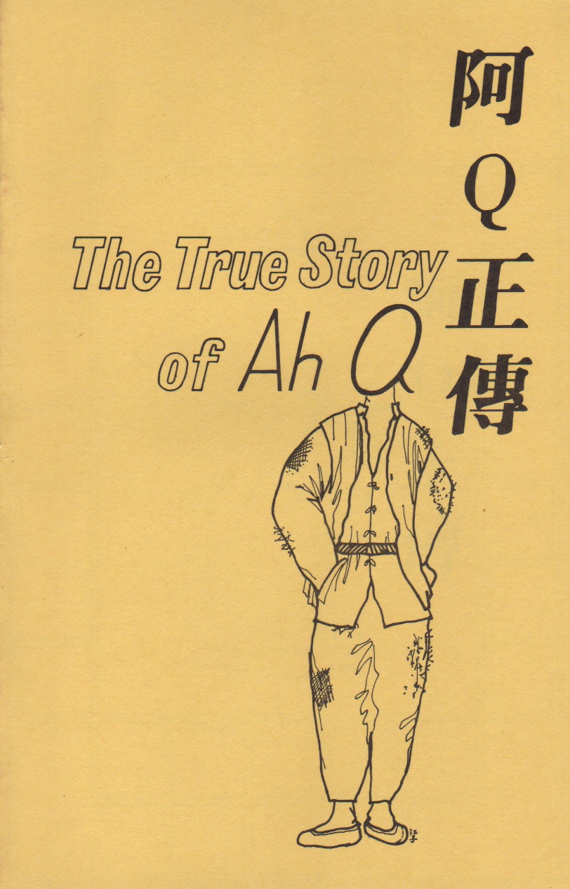 The True Story Of Ah Q – Four Seas Players